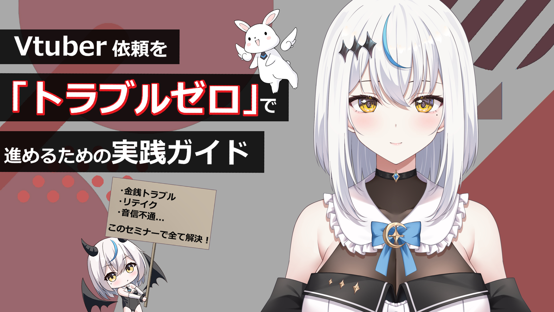 Vtuber依頼を「トラブルゼロ」で進めるための実践ガイド | POSEMANIACS - Royalty free 3d pose ...