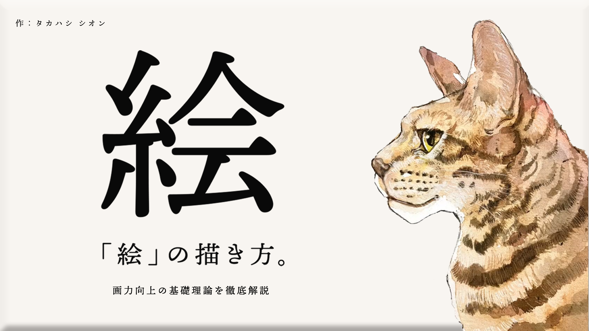 How to Draw: A Complete Guide to the Fundamentals of Improving Your Art ...