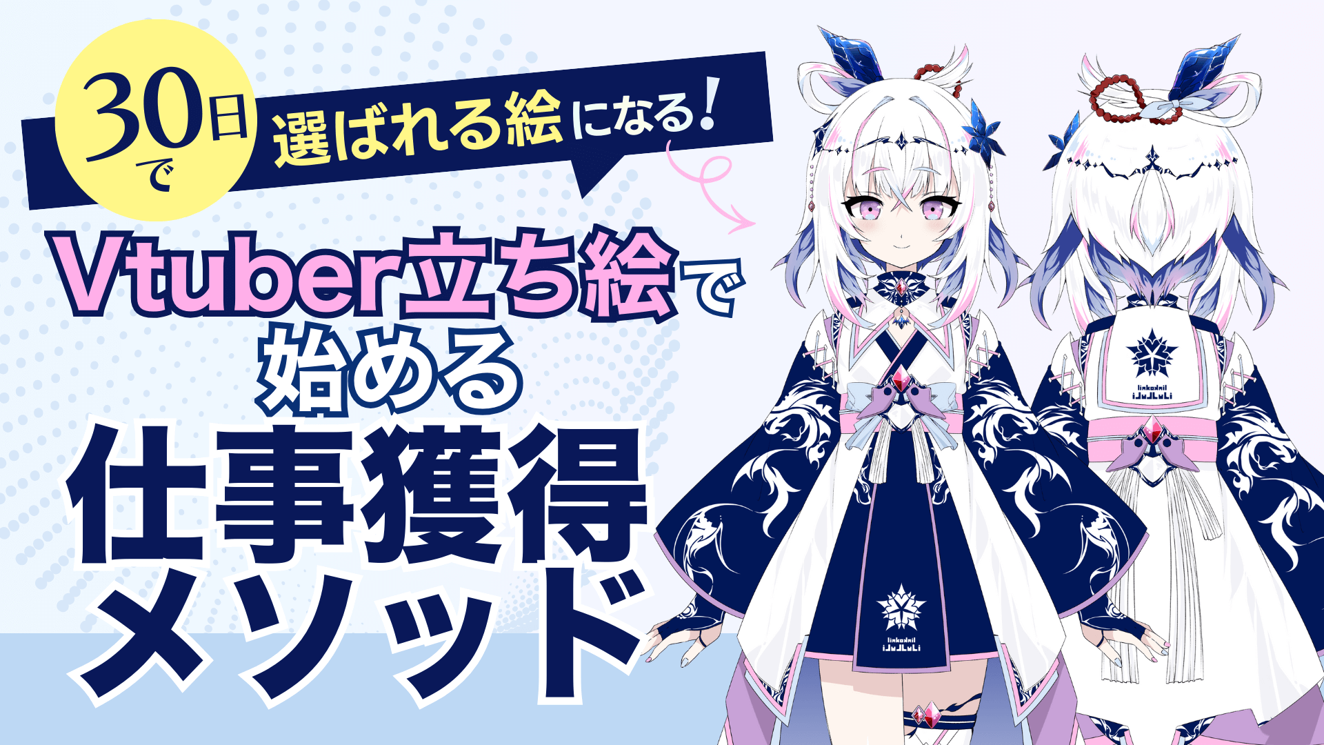 30日で絵が選ばれる！Vtuber立ち絵で始める仕事獲得メソッド | POSEMANIACS - Royalty free 3d pose ...